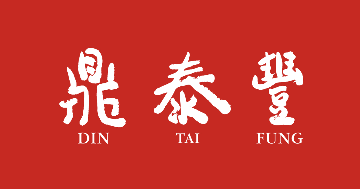 Dumpling Prep (Dumpling Trainee) in Seattle, Washington, United States ...